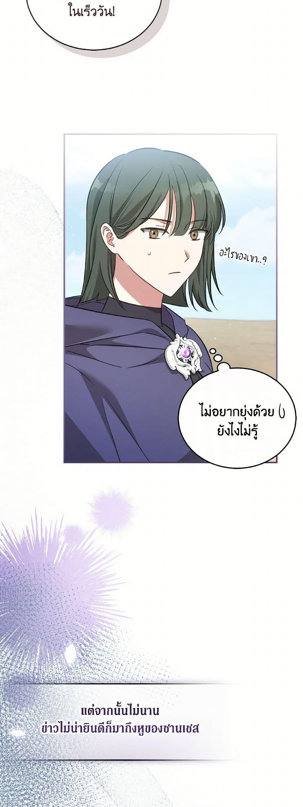 Revolutionary Princess Eve 67 แปลไทย - Manga-Lc - อ่านมังงะ อ่านการ์ตูน แปลไทย