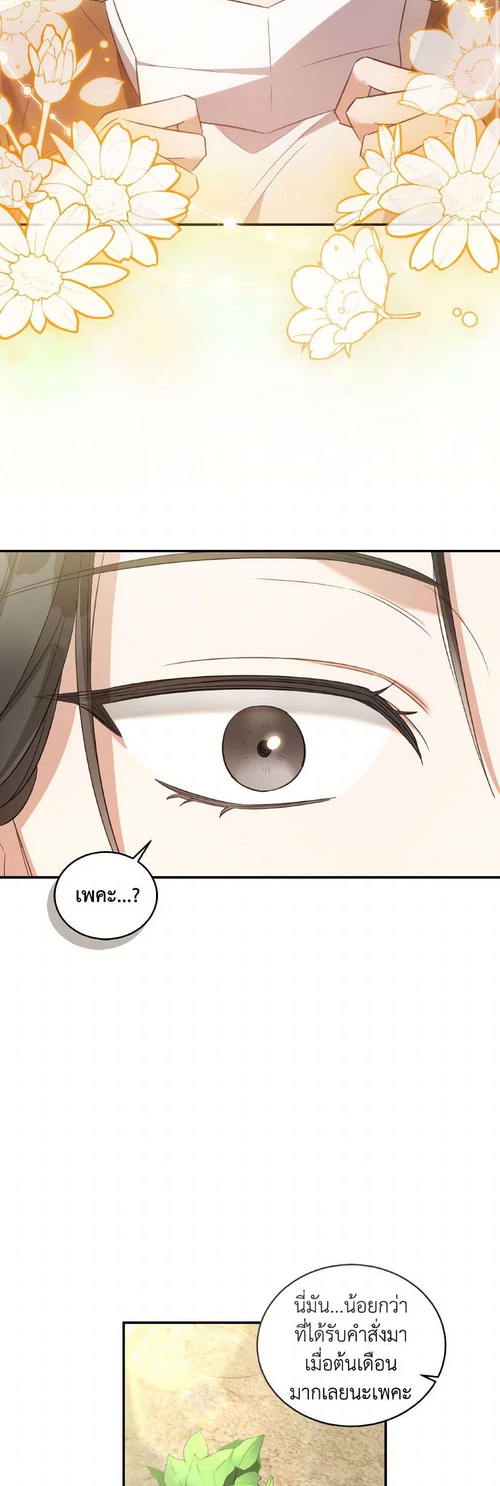 Revolutionary Princess Eve 62 แปลไทย - Manga-Lc - อ่านมังงะ อ่านการ์ตูน แปลไทย