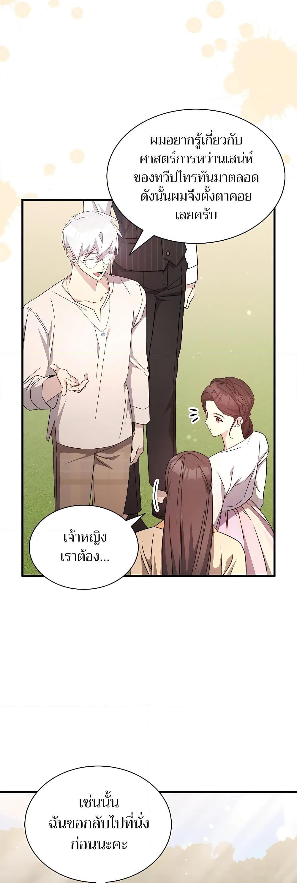 My Lucky Encounter From the Game Turned Into Reality 51 แปลไทย - Manga-Lc - อ่านมังงะ อ่าน ...