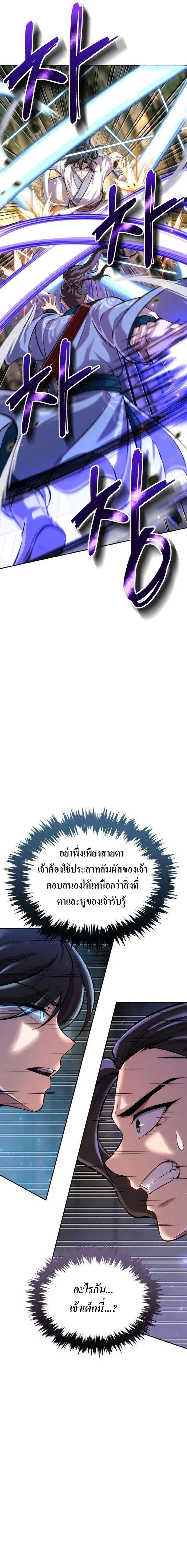 The Youngest Disciple of the Murim Alliance Leader 24 แปลไทย - Manga-Lc ...