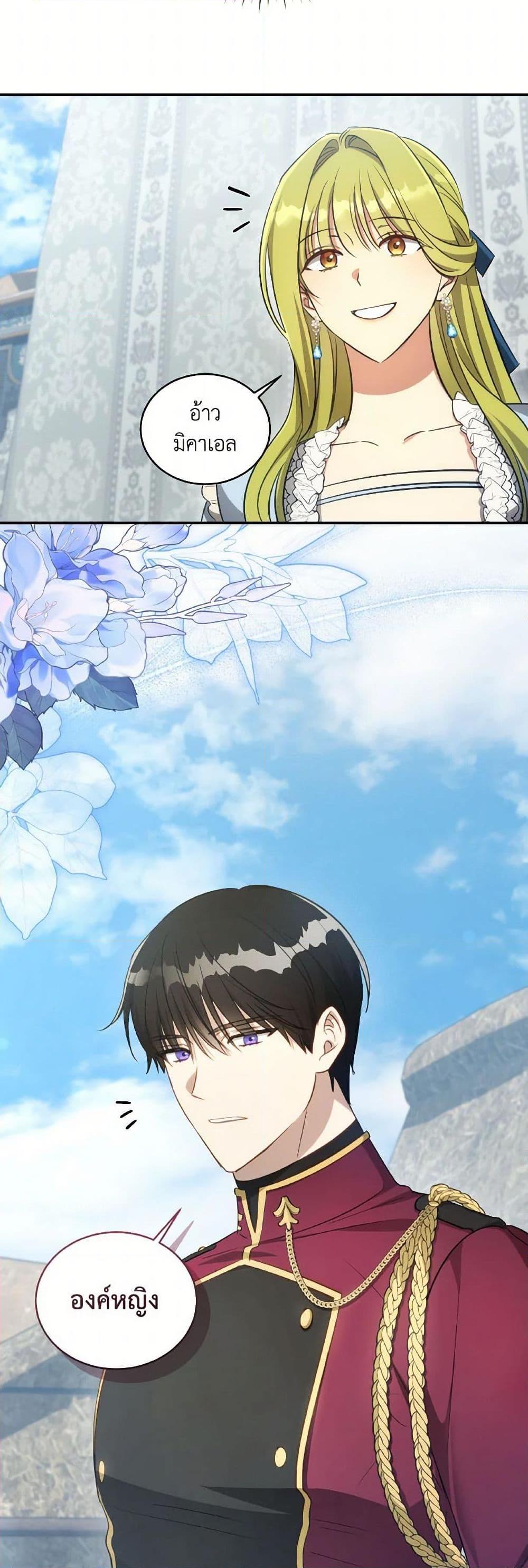 Revolutionary Princess Eve 62 แปลไทย - Manga-Lc - อ่านมังงะ อ่านการ์ตูน แปลไทย