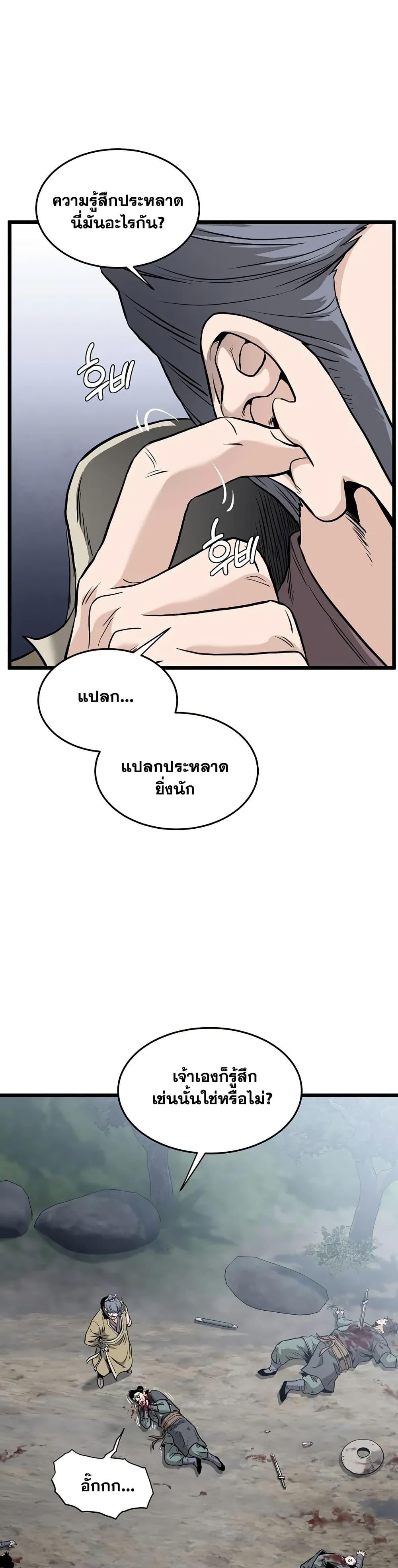 Murim Login 229 แปลไทย - Manga-Lc - อ่านมังงะ อ่านการ์ตูน แปลไทย