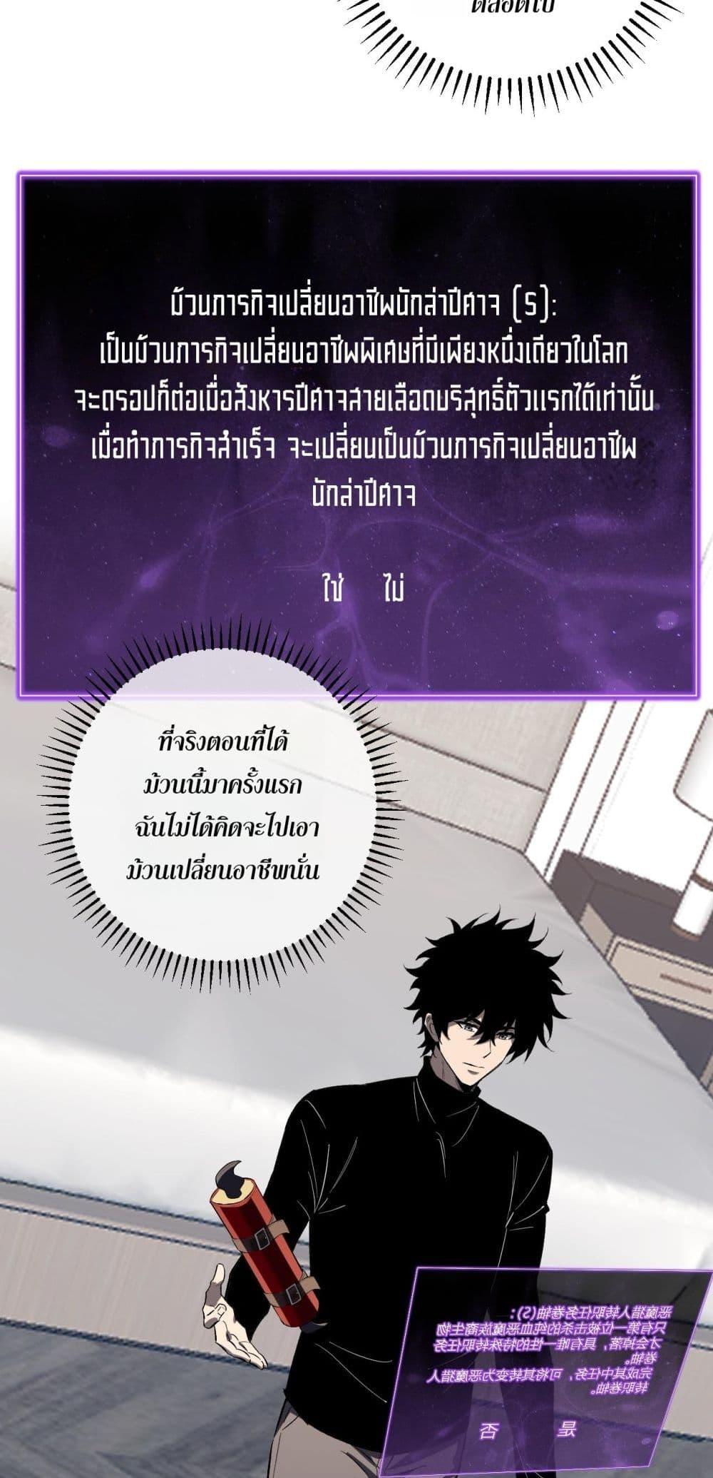 Doomsday for all: Me! Virus Monarch – จักรพรรดิไวรัสแรงค์ SSS 51 แปลไทย - Manga-Lc - อ่านมังงะ ...