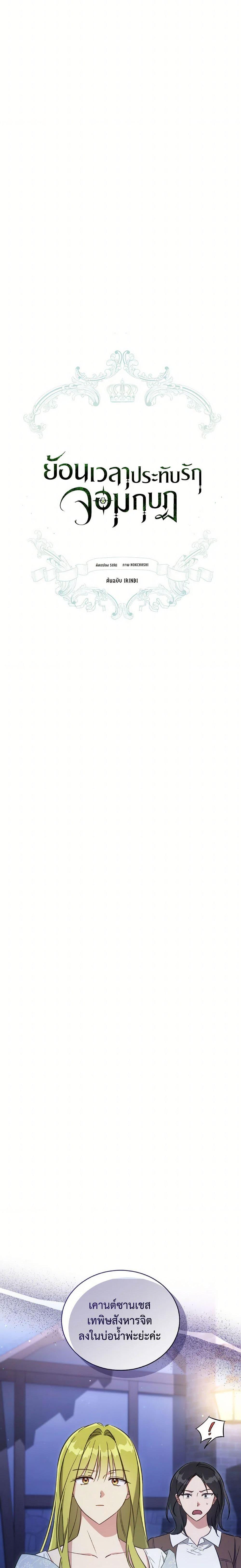 Revolutionary Princess Eve 69 แปลไทย - Manga-Lc - อ่านมังงะ อ่านการ์ตูน แปลไทย