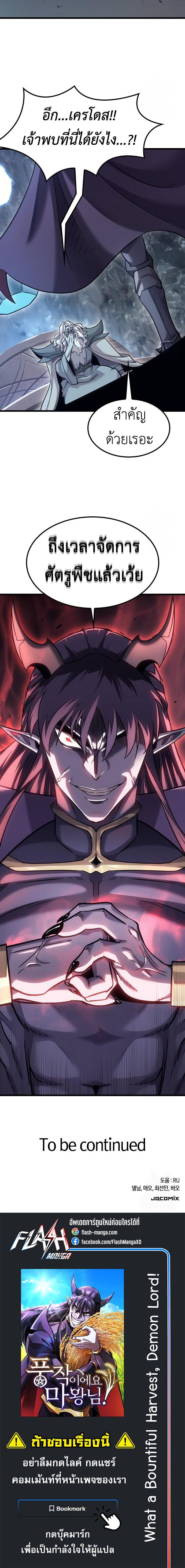 What a Bountiful Harvest, Demon Lord! 8 แปลไทย - Manga-Lc - อ่านมังงะ ...