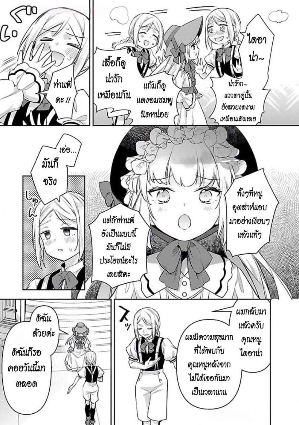 Akuyaku Reijo No Ani Ni Tensei Shimashita 28 แปลไทย - Manga-Lc - อ่านม ...