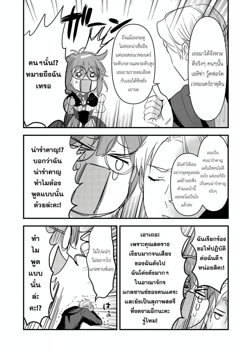 I Was Transferred to Another World and Became a Teacher but I’m Feared as a Witch: Aoi-Sensei’s ...