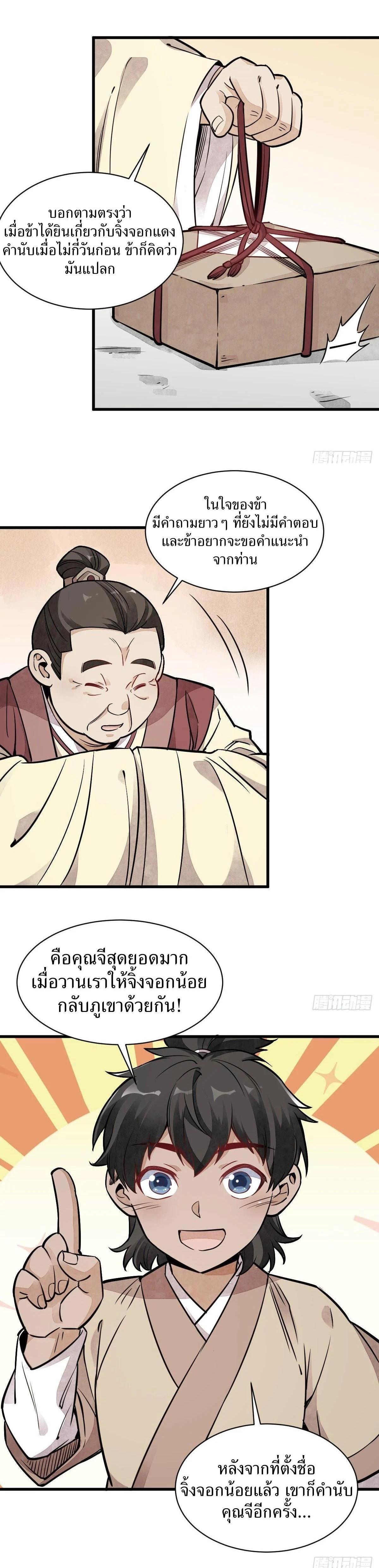 Lan Ke Qi Yuan 27 แปลไทย - Manga-Lc - อ่านมังงะ อ่านการ์ตูน แปลไทย