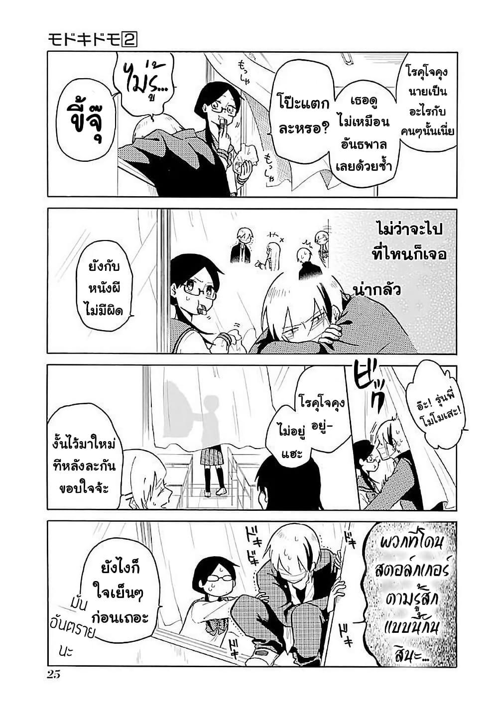 Modokidomo 11 แปลไทย - Manga-Lc - อ่านมังงะ อ่านการ์ตูน แปลไทย