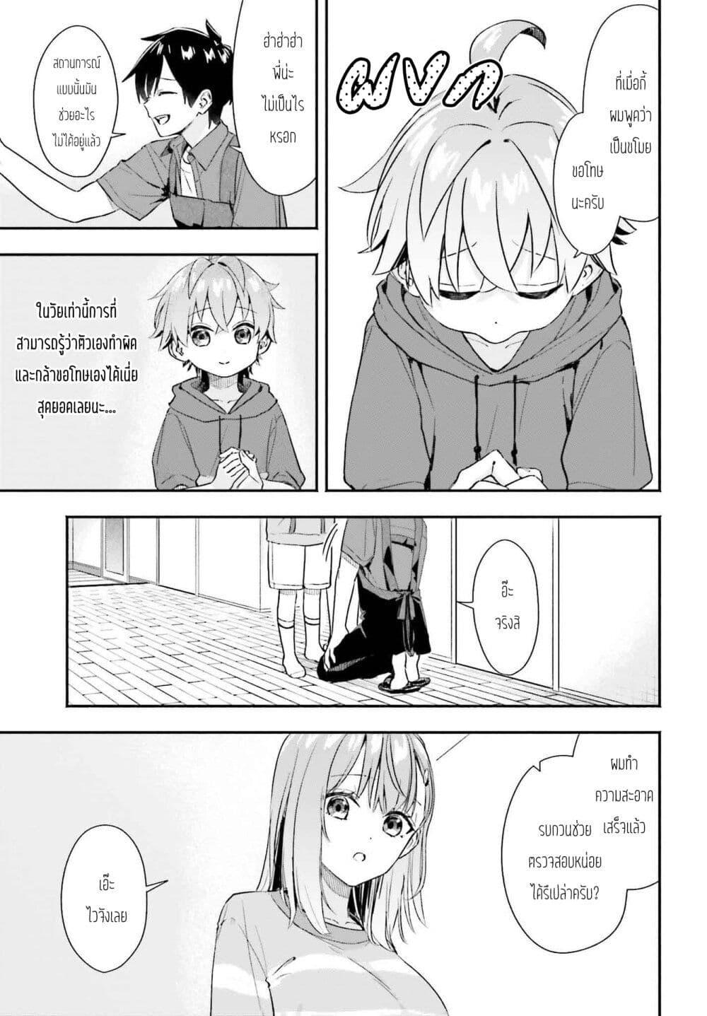 Kaji Daikou no Arubaito wo Hajimetara Gakuen Ichi no Bishoujo no Kazoku ni Kiniirarechaimashita ...