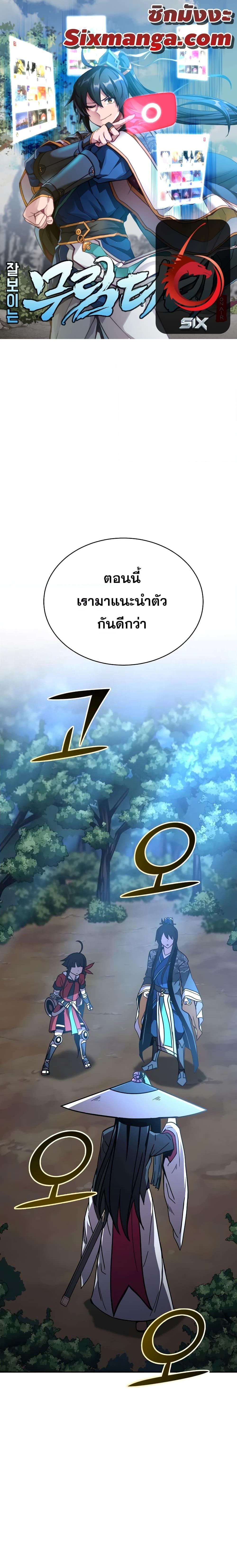 Martial Streamer 21 แปลไทย - Manga-Lc - อ่านมังงะ อ่านการ์ตูน แปลไทย