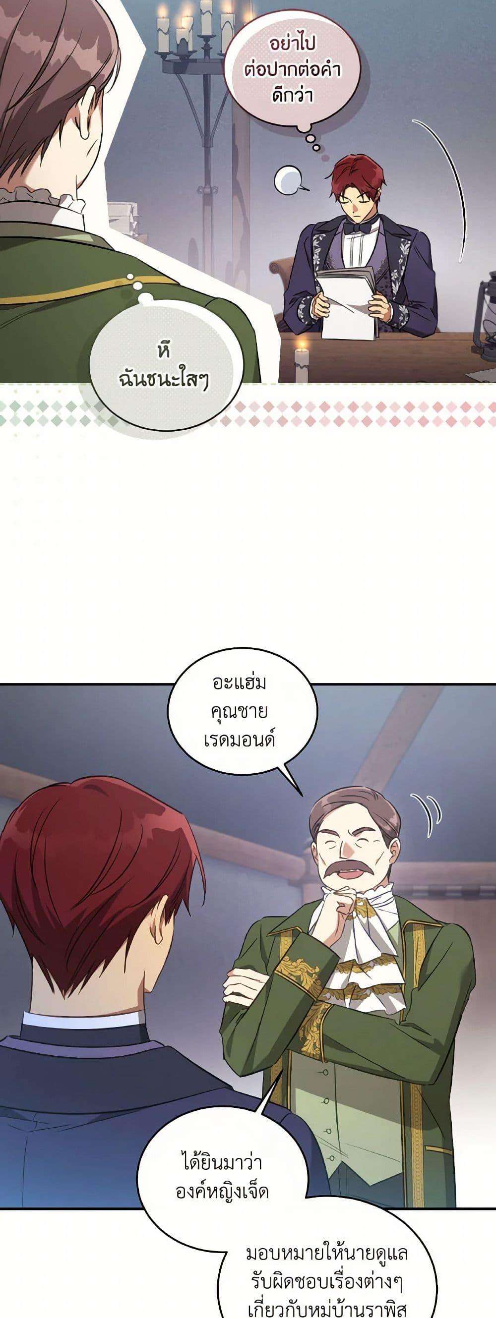 Revolutionary Princess Eve 67 แปลไทย - Manga-Lc - อ่านมังงะ อ่านการ์ตูน แปลไทย