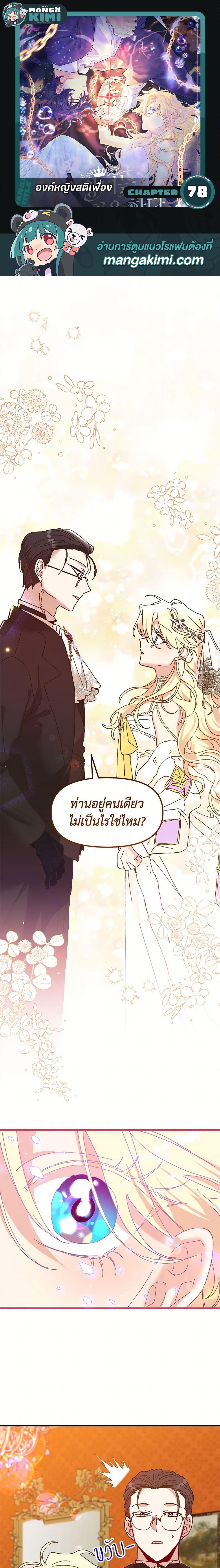 The Princess Pretends to Be Crazy 78 แปลไทย - Manga-Lc - อ่านมังงะ อ่าน ...