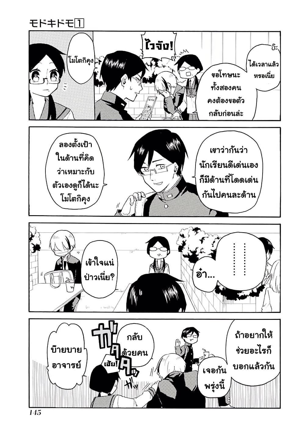 Modokidomo 8 แปลไทย - Manga-Lc - อ่านมังงะ อ่านการ์ตูน แปลไทย