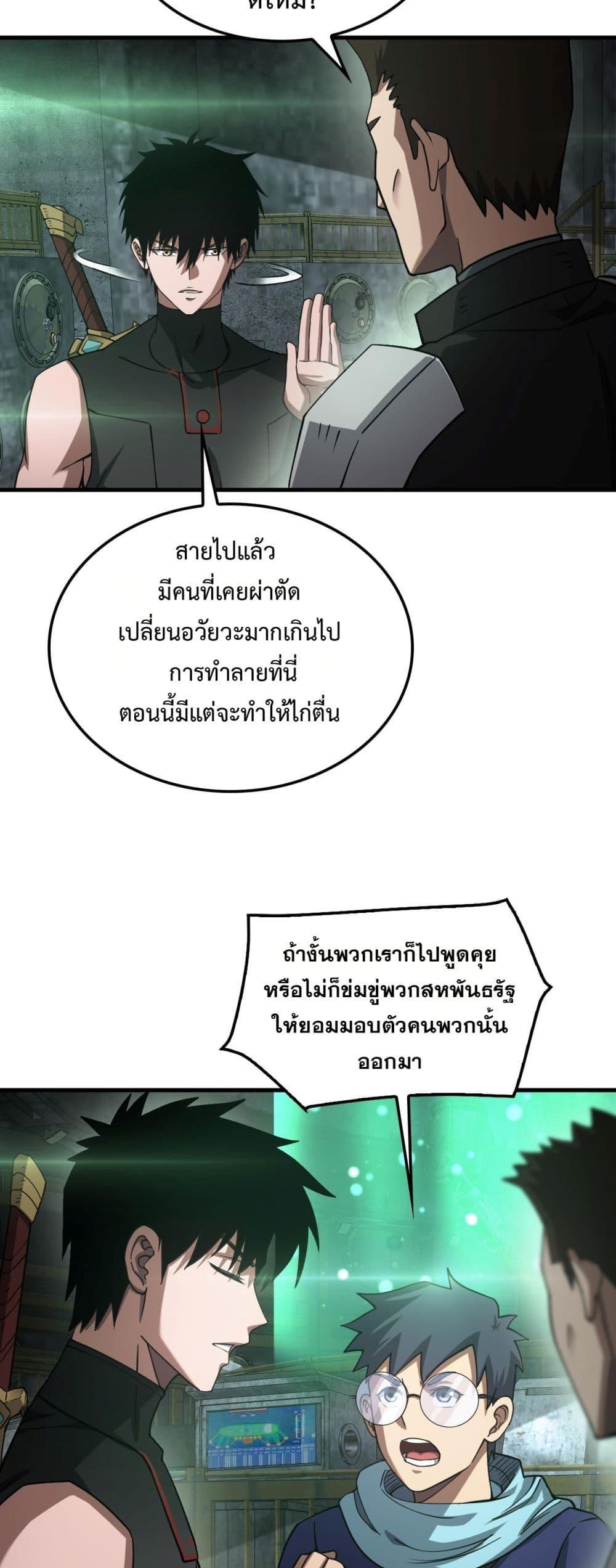 Doomsday Sword God – เทพดาบวันสิ้นโลก 56 แปลไทย - Manga-Lc - อ่านมังงะ ...