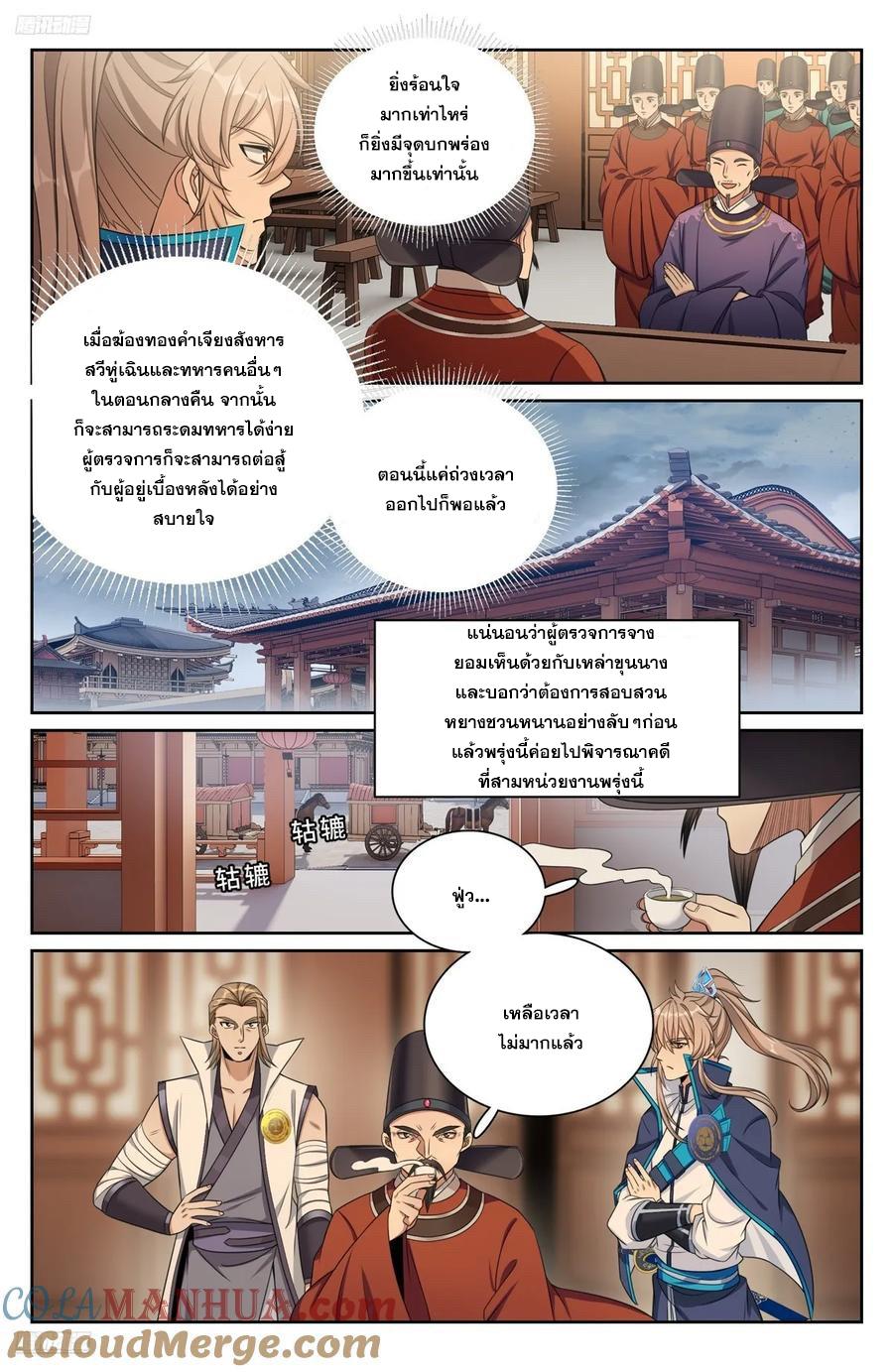 Nightwatcher 265 แปลไทย - Manga-Lc - อ่านมังงะ อ่านการ์ตูน แปลไทย