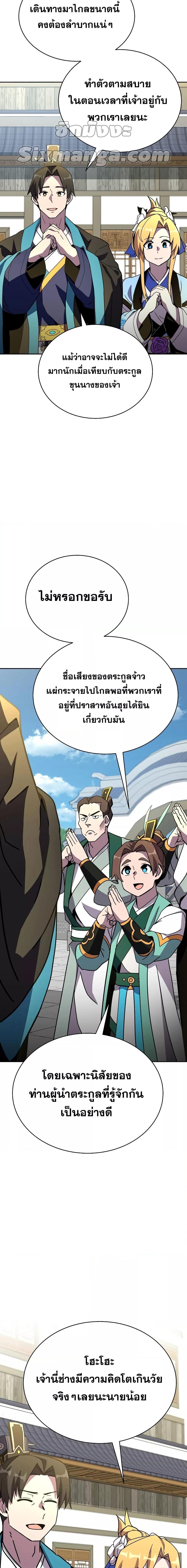 Martial Streamer 16 แปลไทย - Manga-Lc - อ่านมังงะ อ่านการ์ตูน แปลไทย