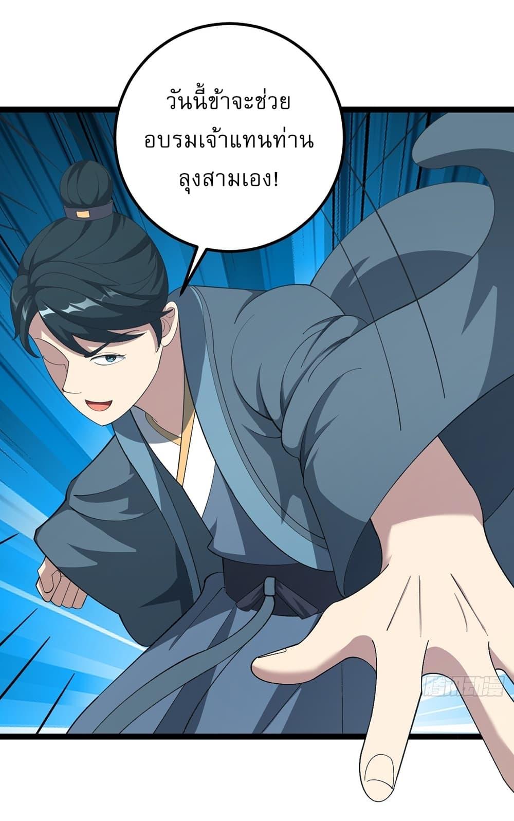 Invincible After a Hundred Years of Seclusion 36 แปลไทย - Manga-Lc - อ่านมังงะ อ่านการ์ตูน แปลไทย