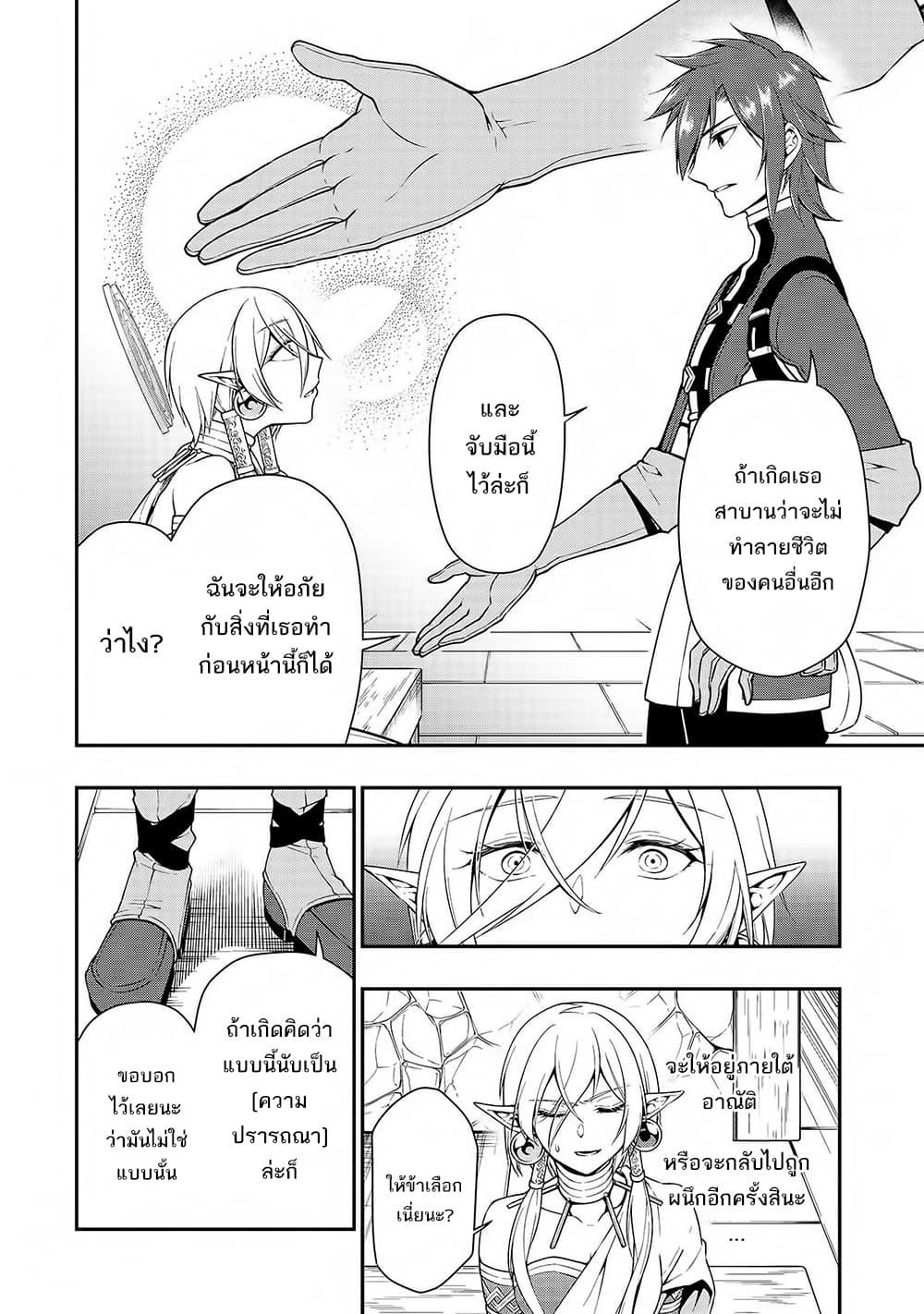 Chillin Different World Life of the Ex-Brave Canditate was Cheat from Lv2 12 แปลไทย - Manga-Lc ...