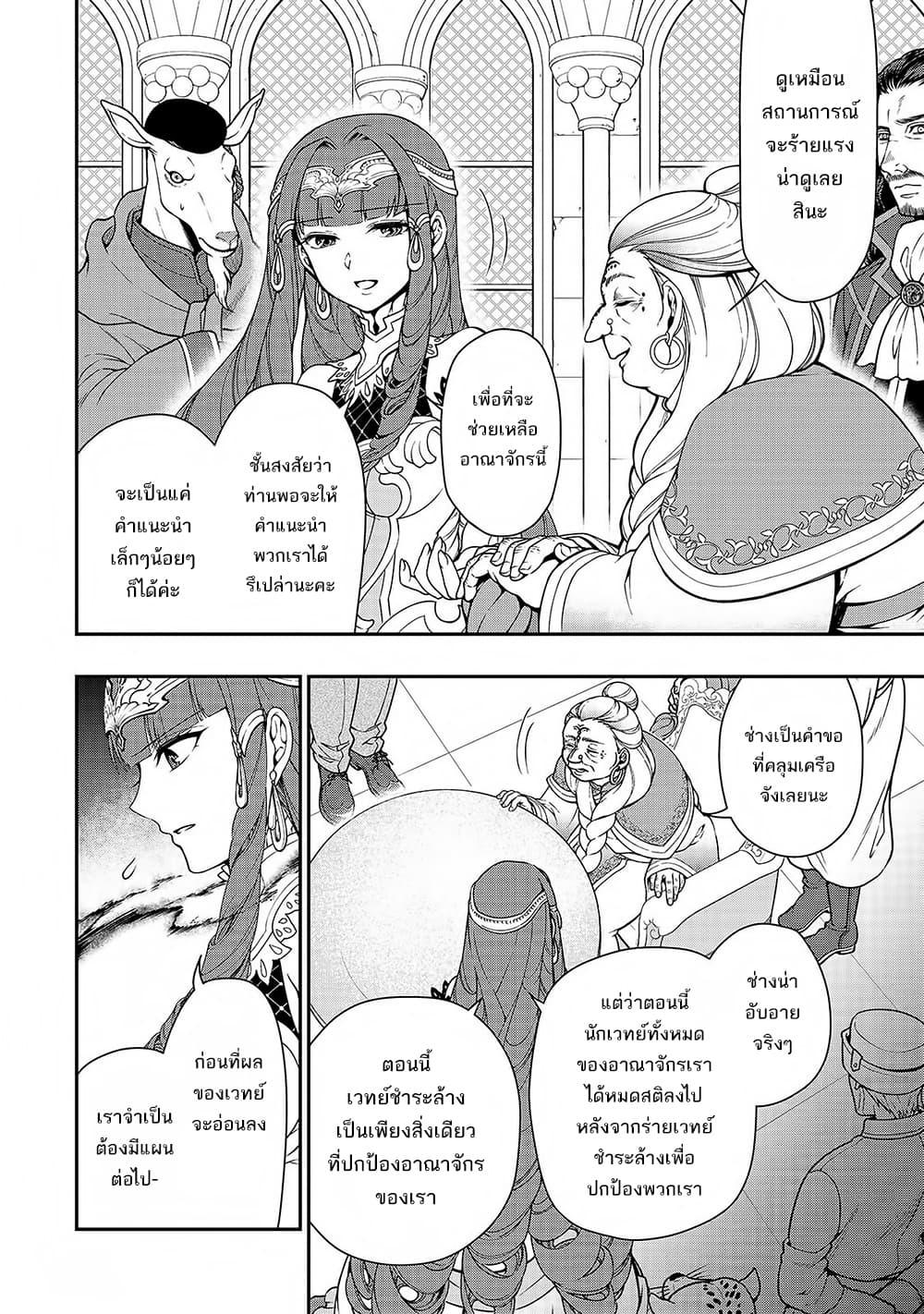 Chillin Different World Life of the Ex-Brave Canditate was Cheat from Lv2 10 แปลไทย - Manga-Lc ...