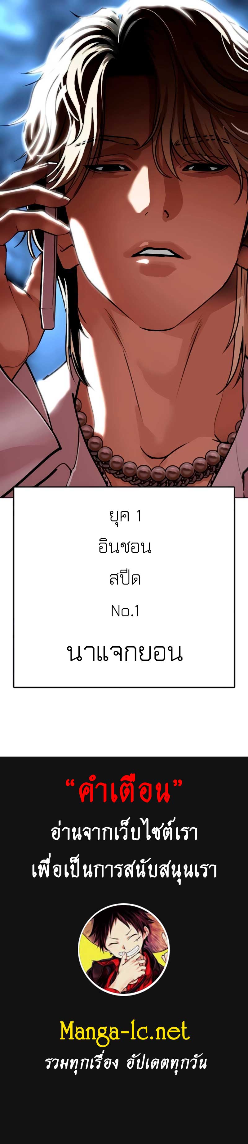 Lookism 560 แปลไทย - Manga-Lc - อ่านมังงะ อ่านการ์ตูน แปลไทย