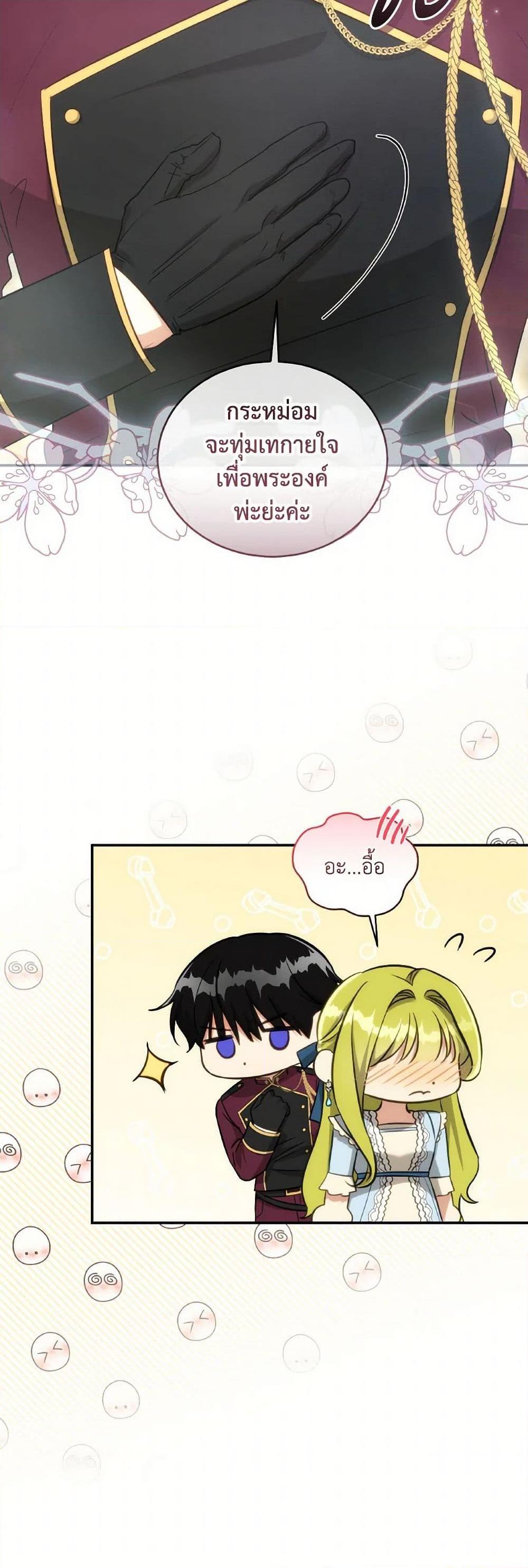 Revolutionary Princess Eve 62 แปลไทย - Manga-Lc - อ่านมังงะ อ่านการ์ตูน แปลไทย