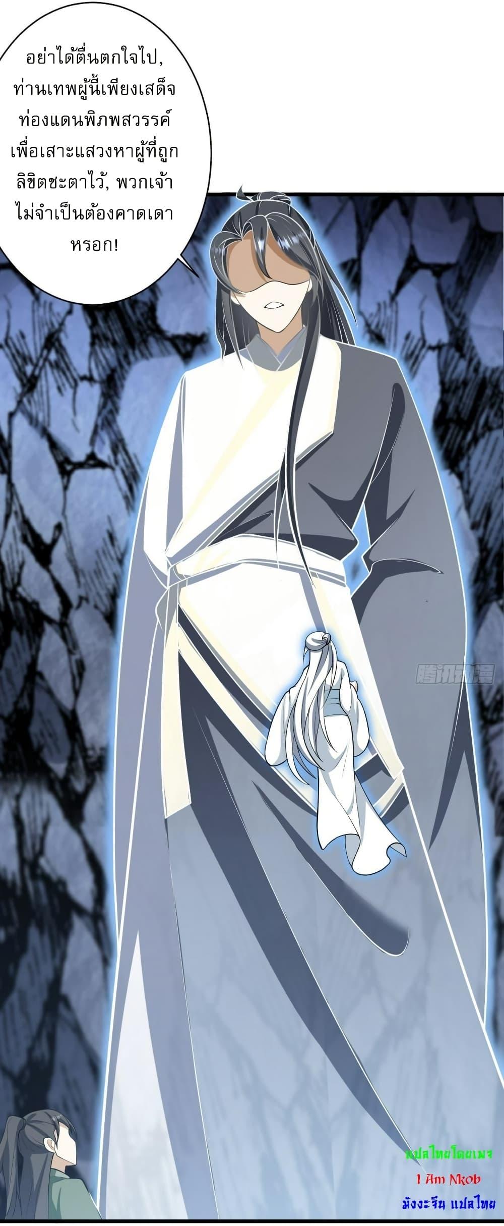 Invincible After a Hundred Years of Seclusion 65 แปลไทย - Manga-Lc ...