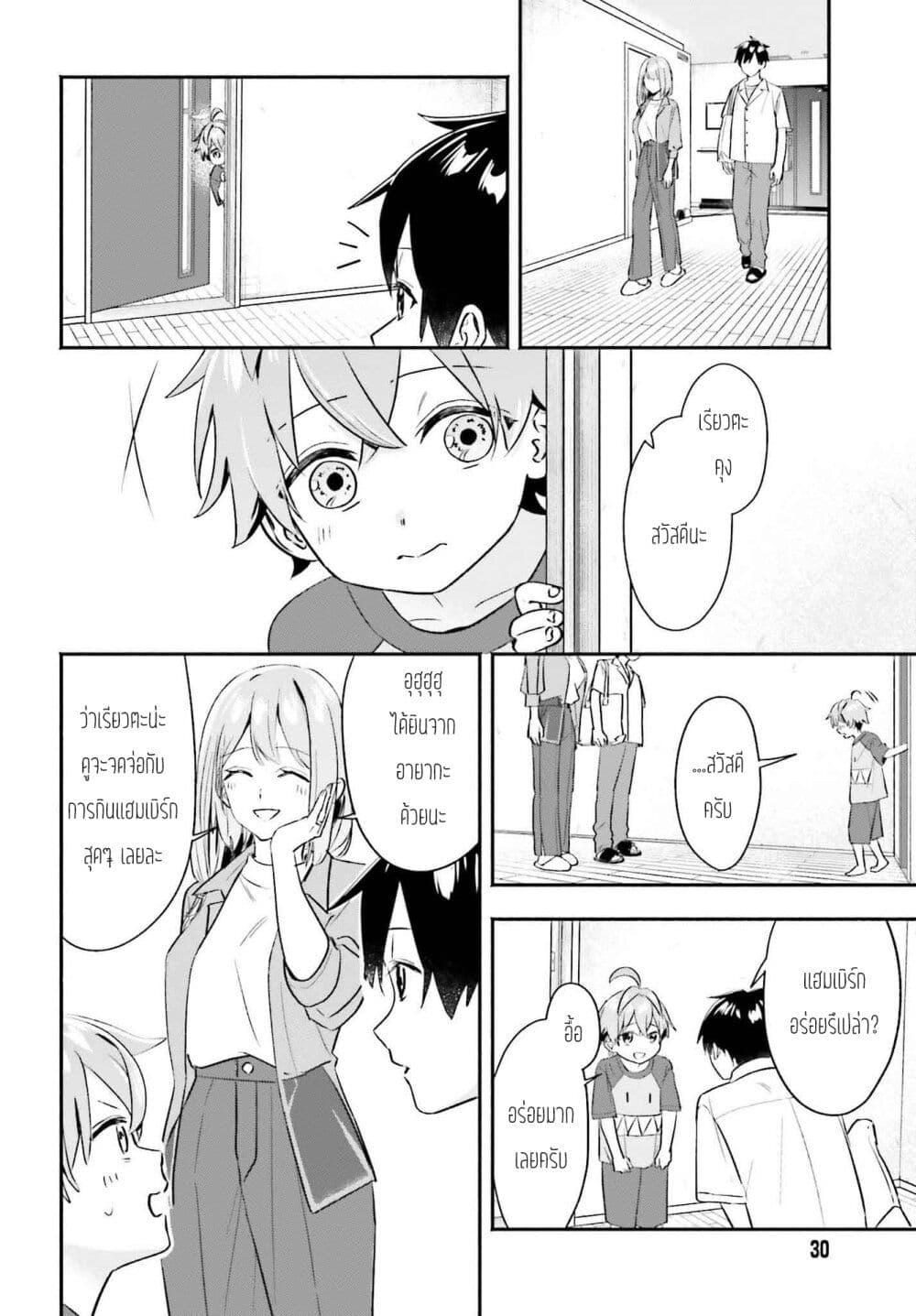 Kaji Daikou no Arubaito wo Hajimetara Gakuen Ichi no Bishoujo no Kazoku ni Kiniirarechaimashita ...