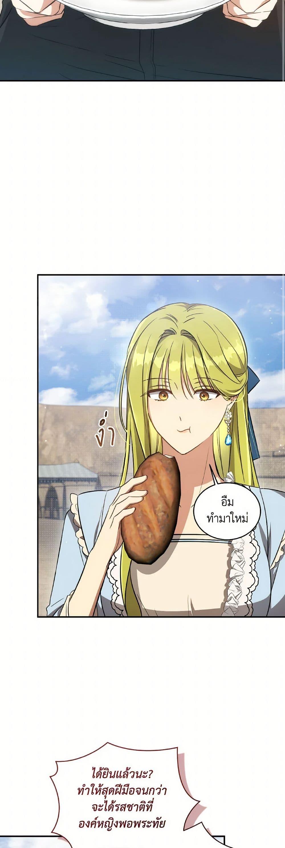 Revolutionary Princess Eve 62 แปลไทย - Manga-Lc - อ่านมังงะ อ่านการ์ตูน แปลไทย