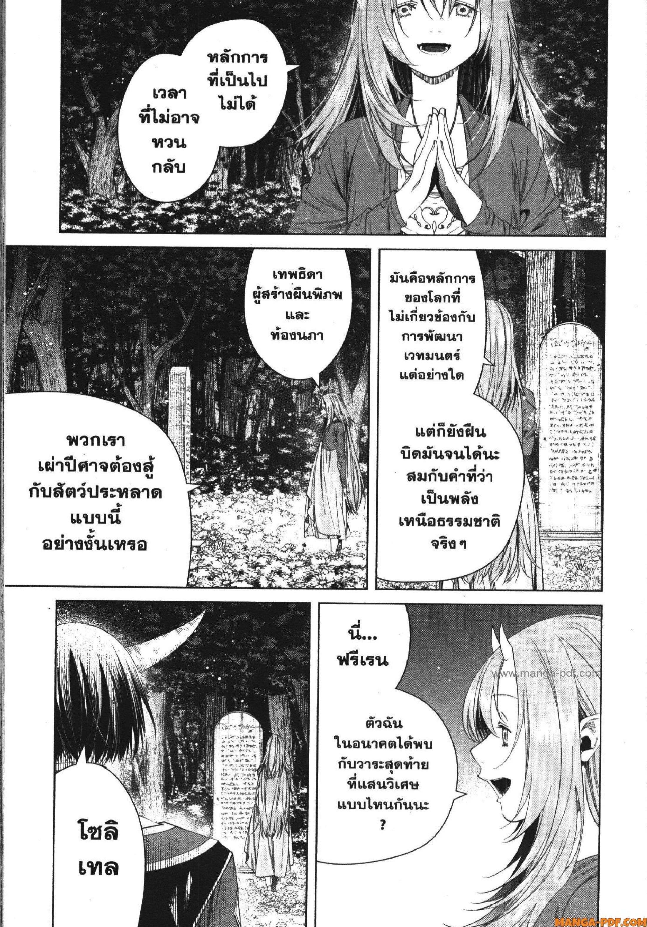 Sousou no Frieren – คําอธิษฐานในวันที่จากลา 116 แปลไทย - Manga-Lc - อ่า ...