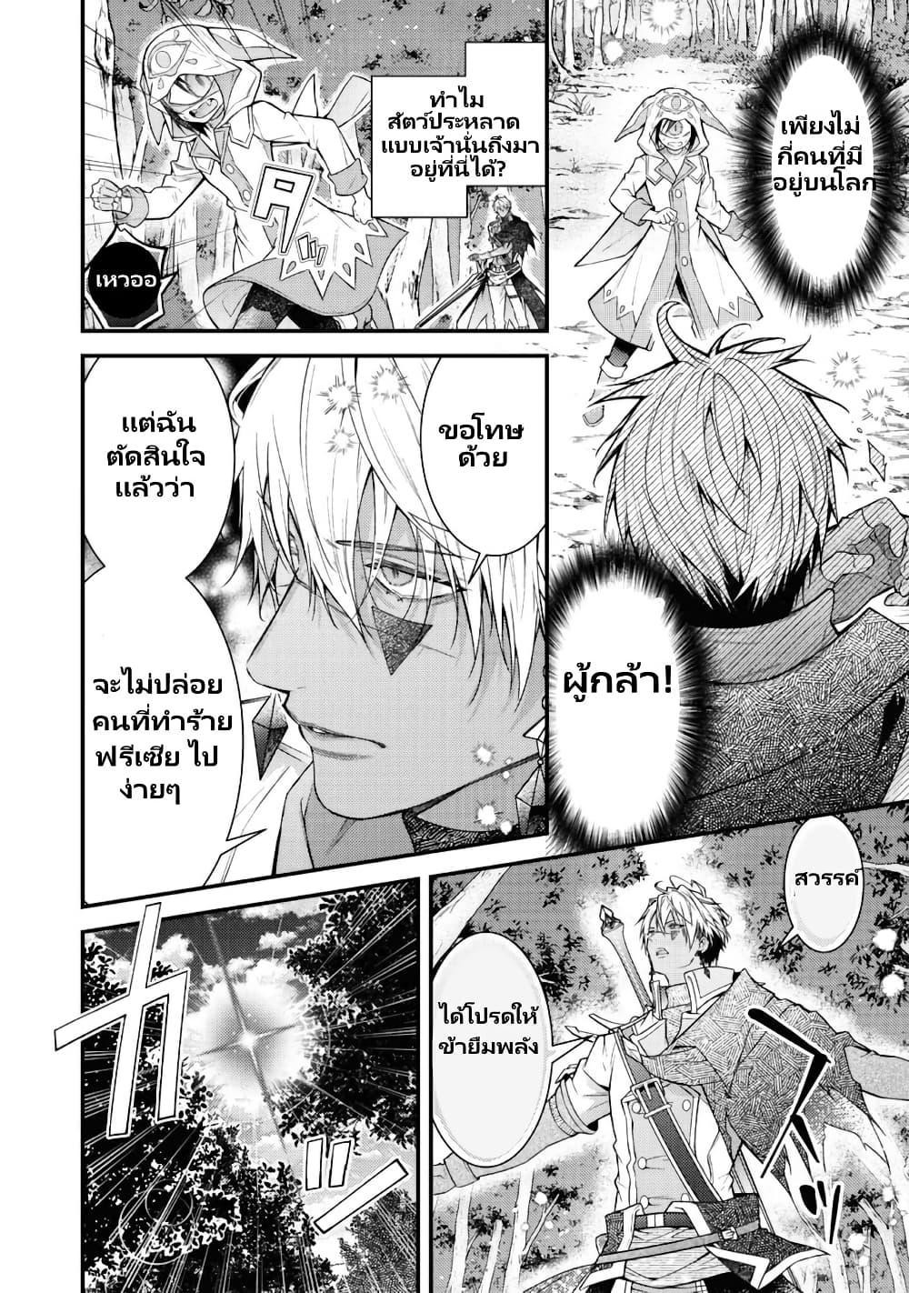 Sekai o Sukutta Saikyou Yuusha ni Stalker Sareru Mura Musume no Hanashi 2.2 แปลไทย - Manga-Lc ...