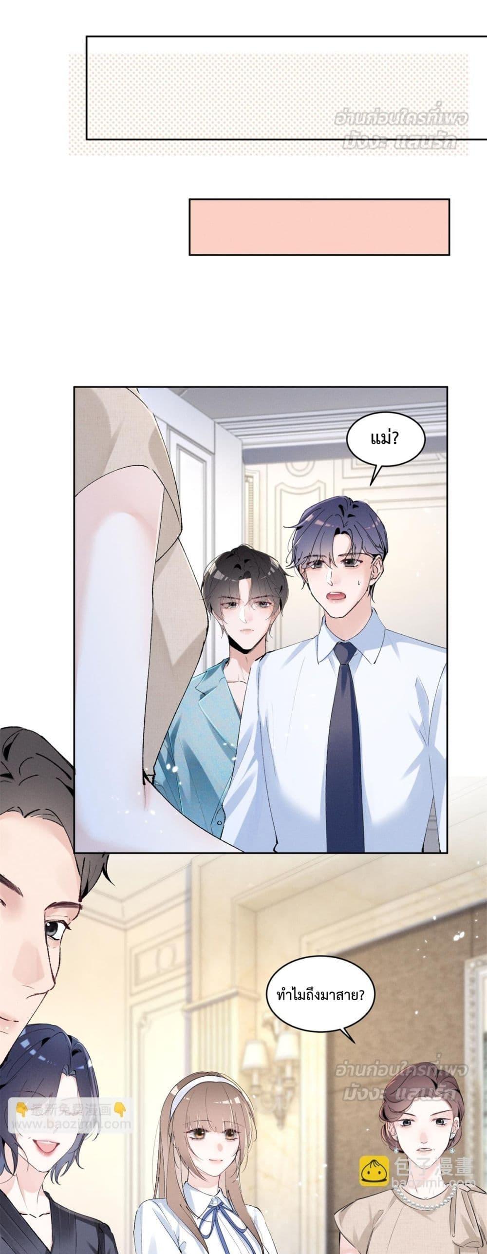 Beneath the Lady’s Mask – คุณนาย! หน้ากากคุณหลุดอีกแล้ว 20 แปลไทย ...