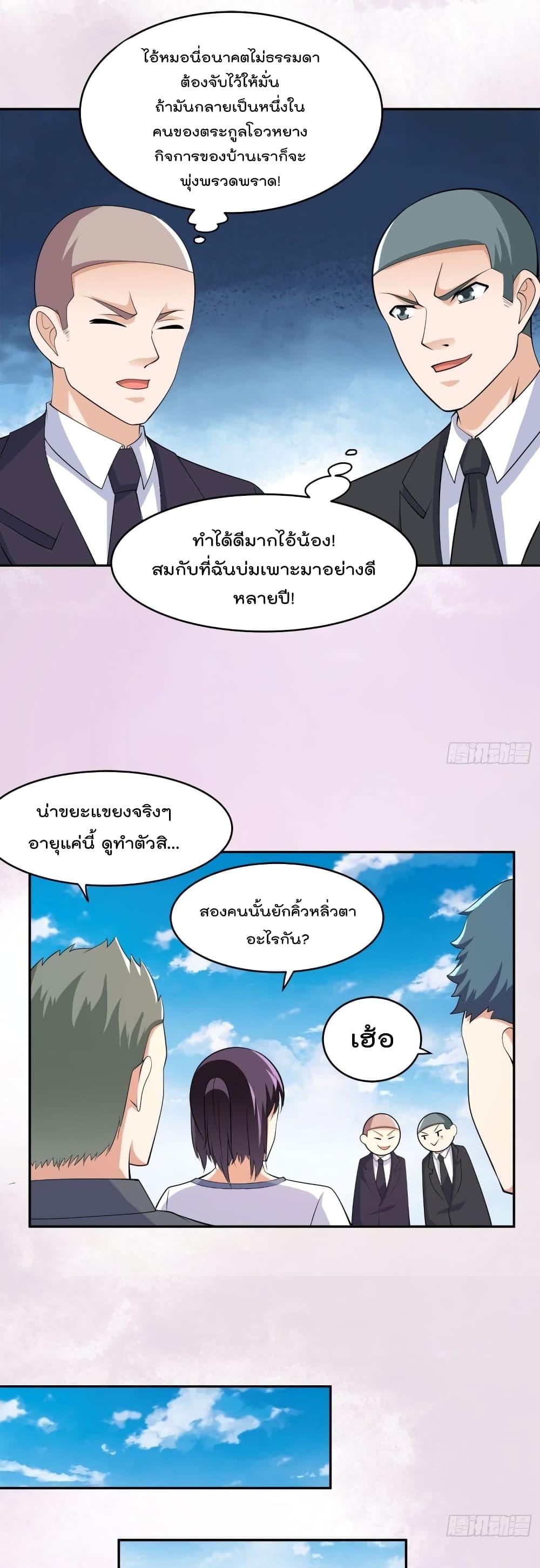 The Cultivators Guardian in The City 142 แปลไทย - Manga-Lc - อ่านมังงะ ...