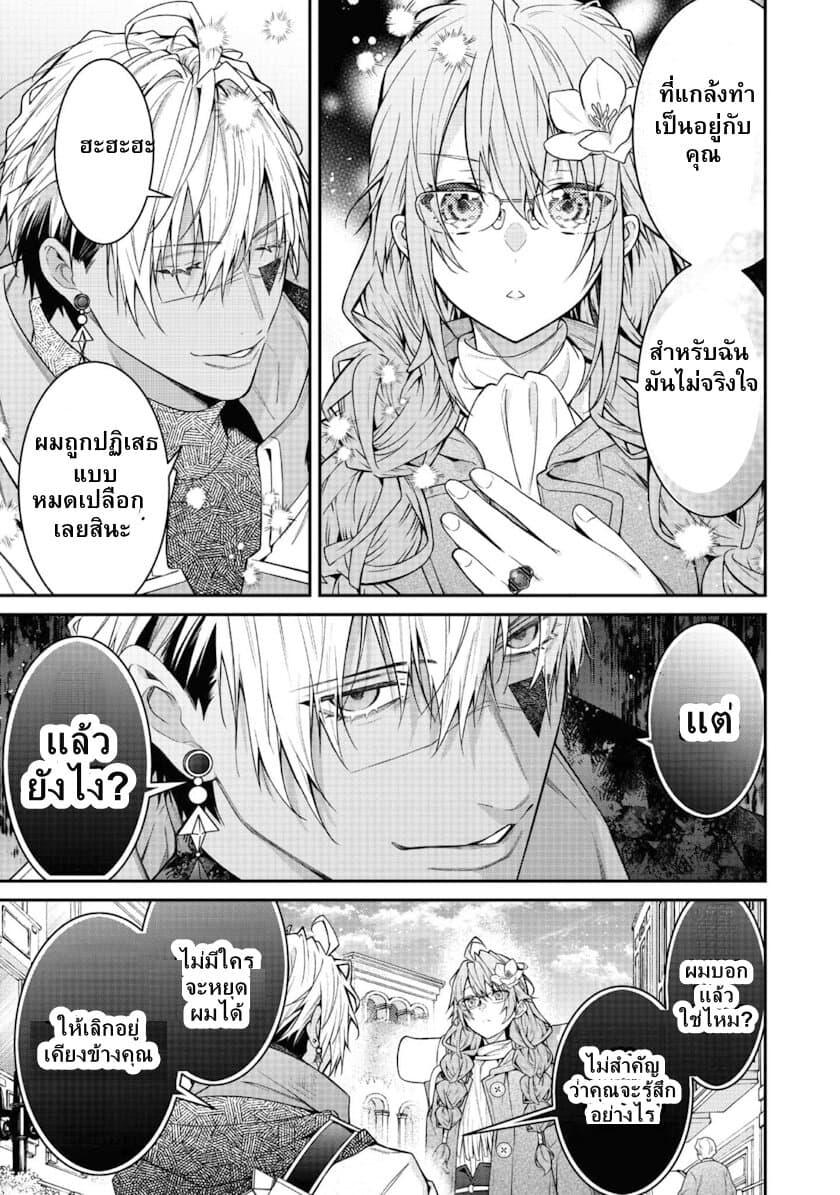 Sekai o Sukutta Saikyou Yuusha ni Stalker Sareru Mura Musume no Hanashi 3.3 แปลไทย - Manga-Lc ...