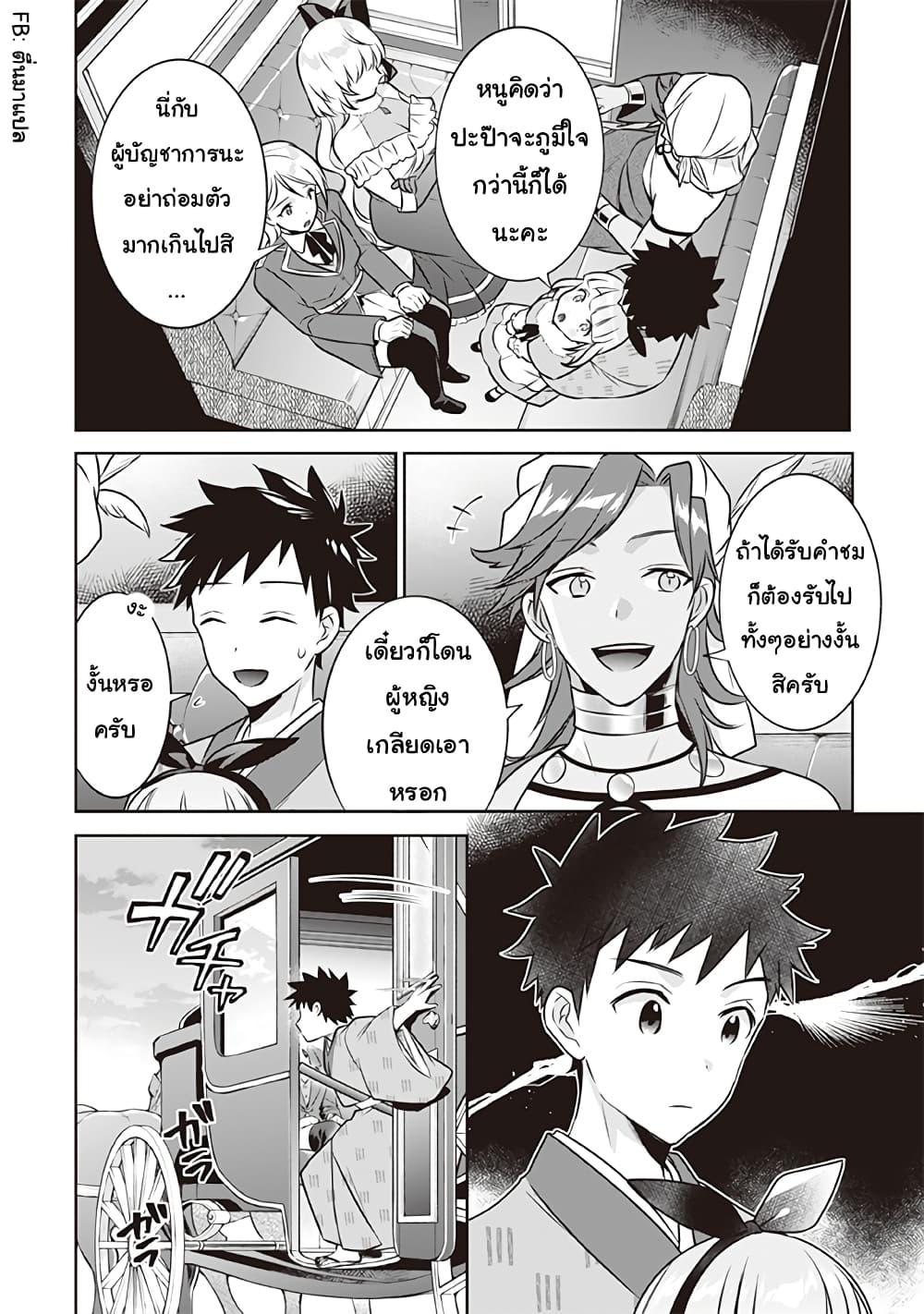 Jimi na Kensei wa Sore Demo Saikyou desu 41 แปลไทย - Manga-Lc - อ่านมังงะ อ่านการ์ตูน แปลไทย