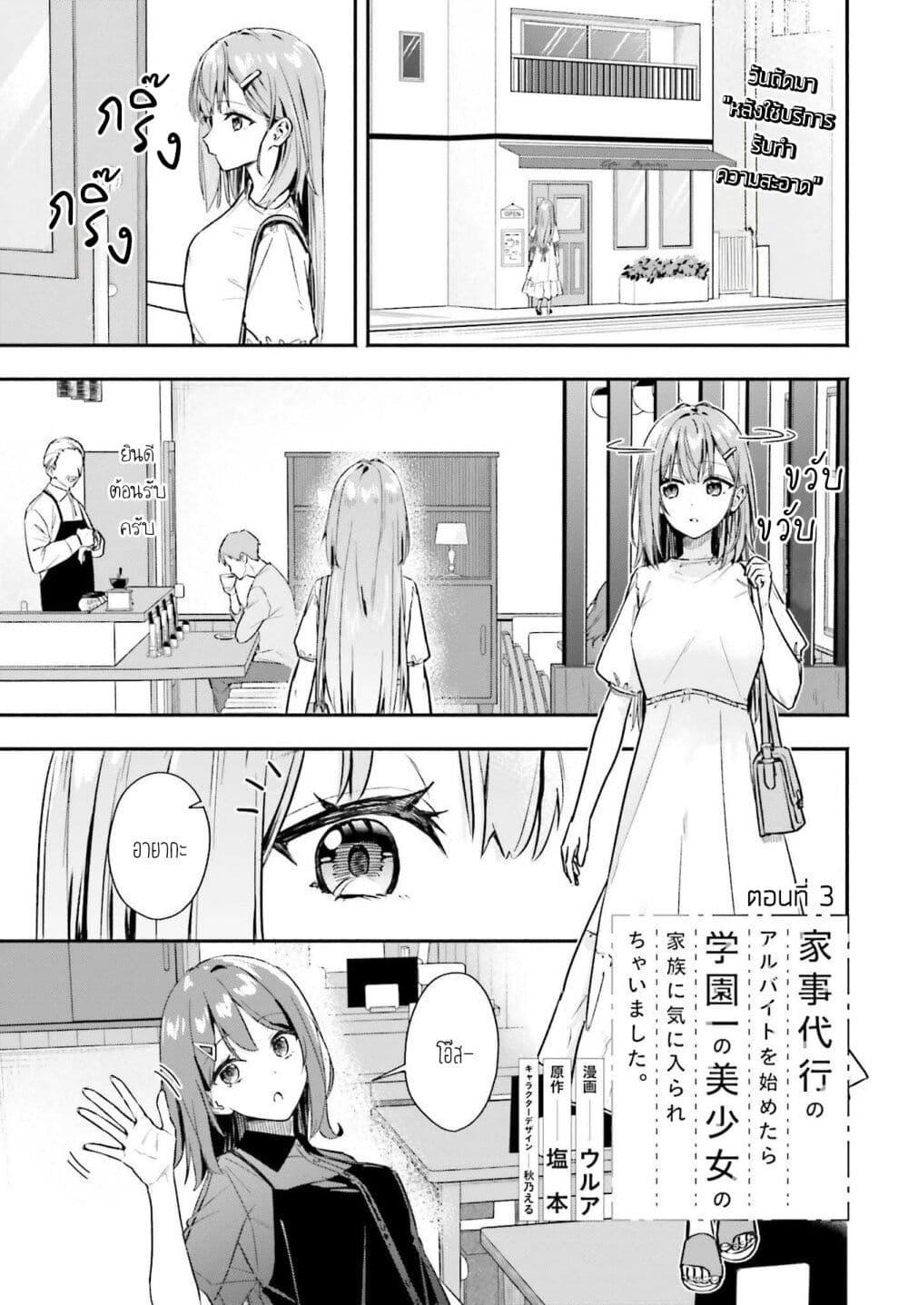 Kaji Daikou no Arubaito wo Hajimetara Gakuen Ichi no Bishoujo no Kazoku ni Kiniirarechaimashita ...