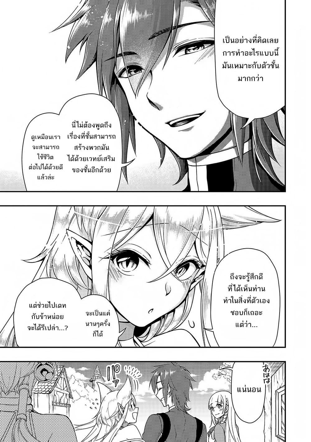 Chillin Different World Life of the Ex-Brave Canditate was Cheat from Lv2 10 แปลไทย - Manga-Lc ...