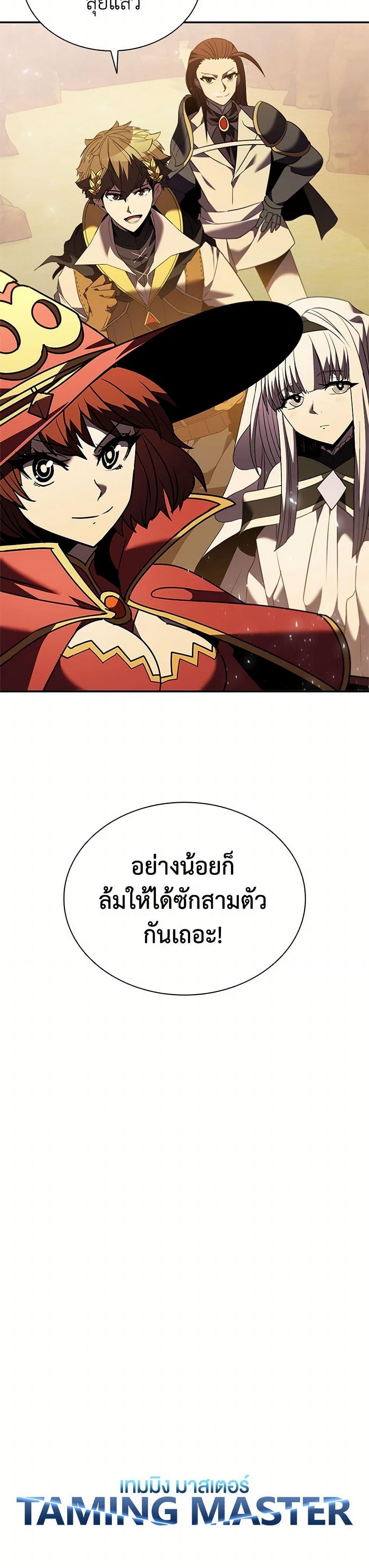 Taming Master 182 แปลไทย - Manga-Lc - อ่านมังงะ อ่านการ์ตูน แปลไทย