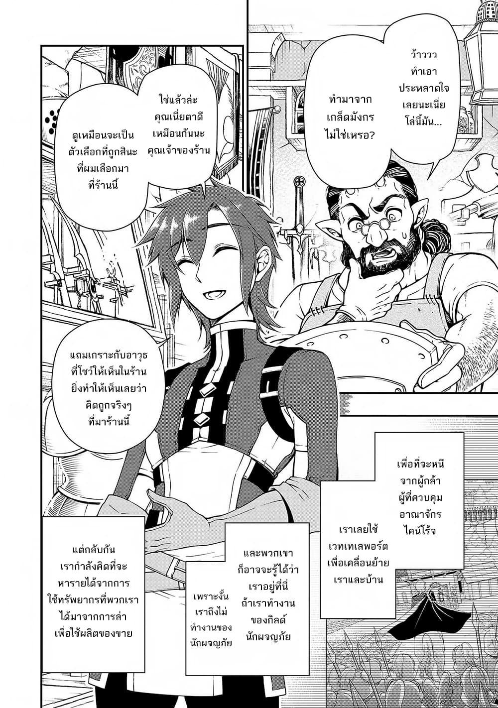 Chillin Different World Life of the Ex-Brave Canditate was Cheat from Lv2 10 แปลไทย - Manga-Lc ...