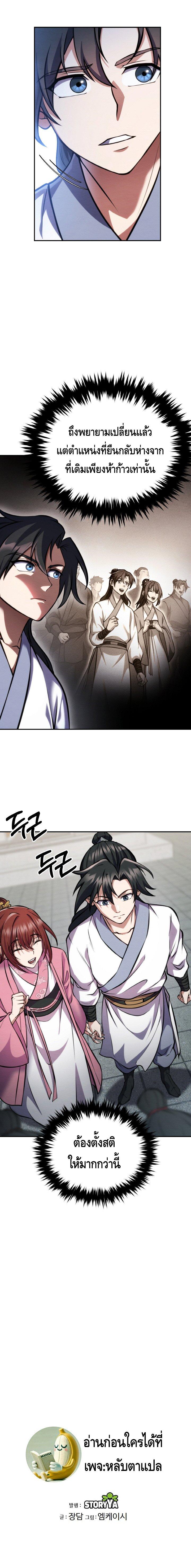 The Youngest Disciple of the Murim Alliance Leader 4 แปลไทย - Manga-Lc ...