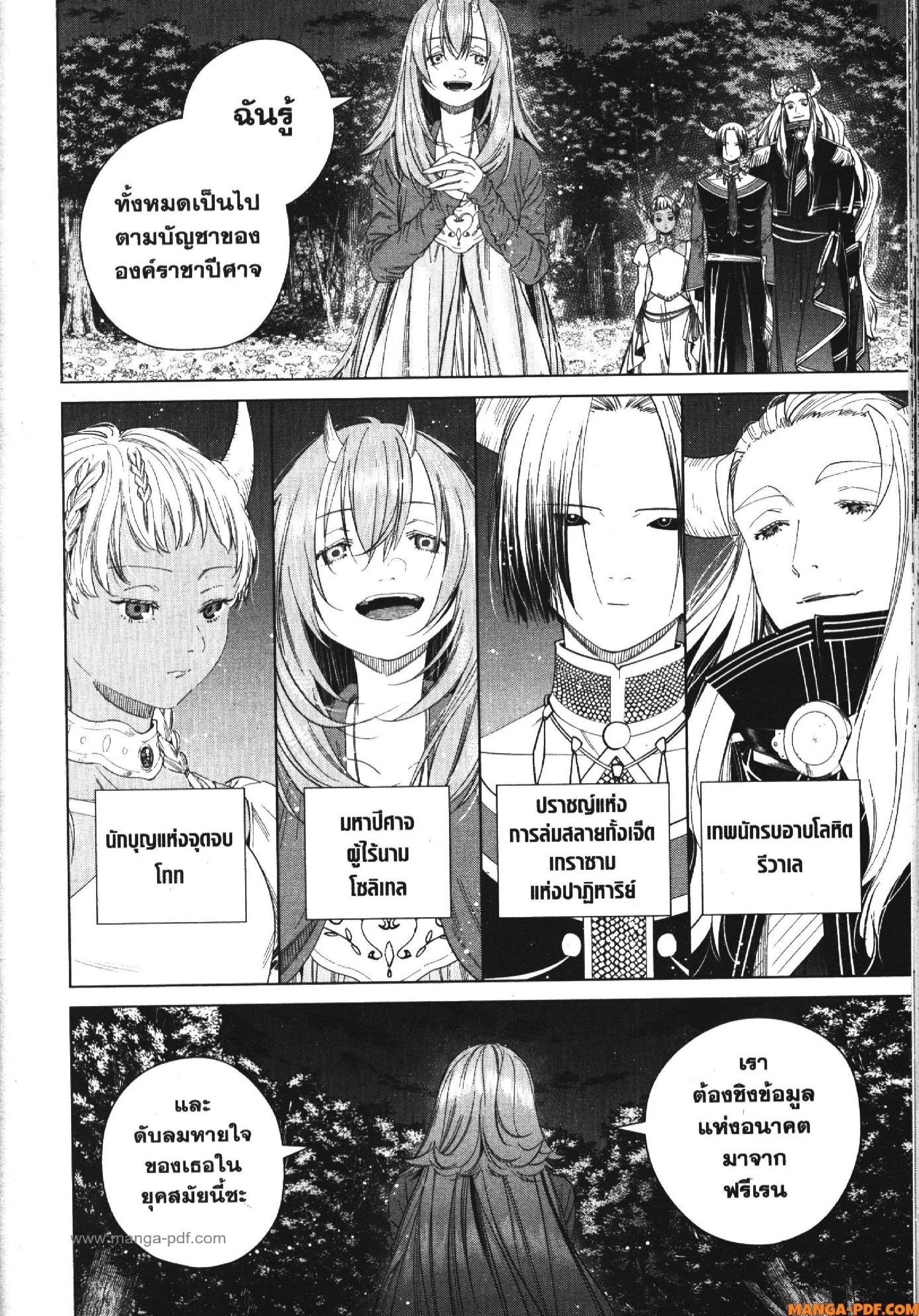 Sousou no Frieren – คําอธิษฐานในวันที่จากลา 116 แปลไทย - Manga-Lc - อ่า ...