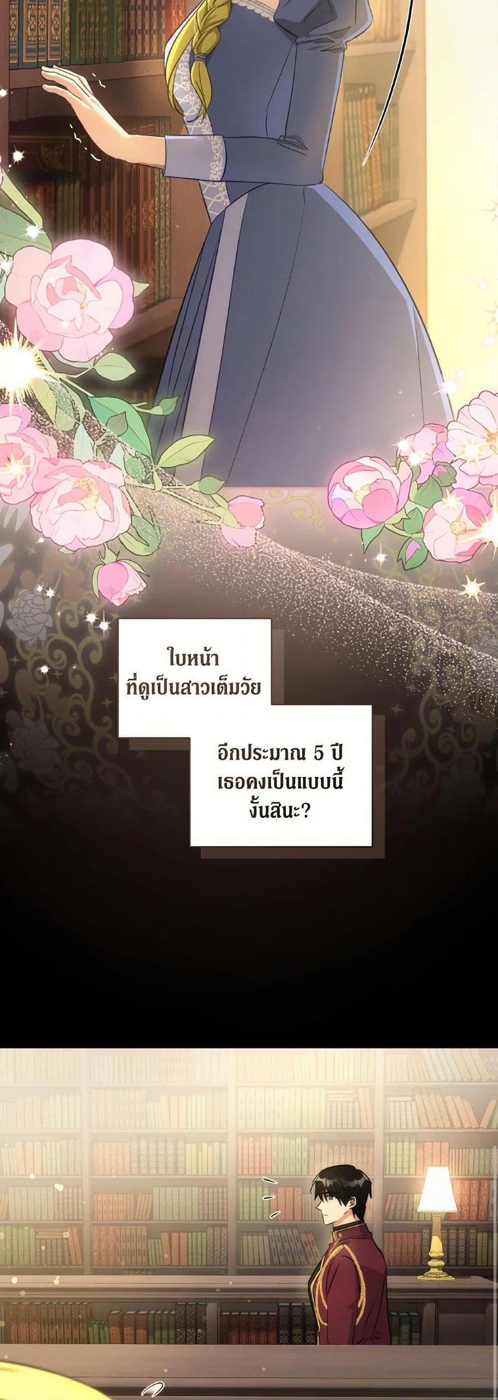 Revolutionary Princess Eve 66 แปลไทย - Manga-Lc - อ่านมังงะ อ่านการ์ตูน แปลไทย