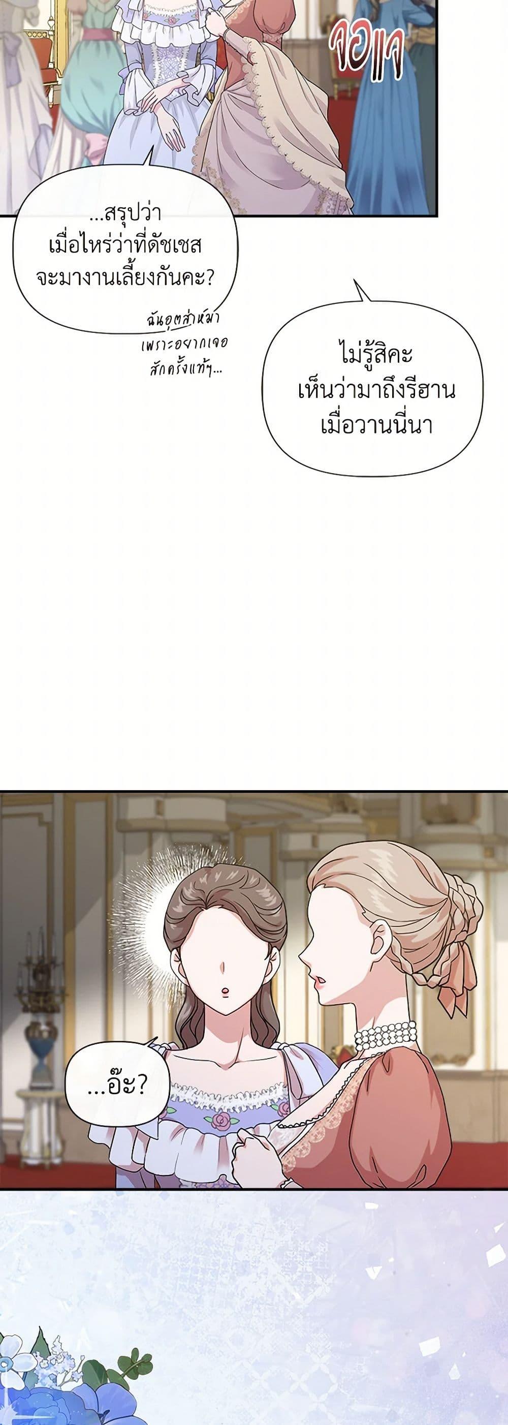 I Wasn’t the Cinderella 130 แปลไทย - Manga-Lc - อ่านมังงะ อ่านการ์ตูน แปลไทย