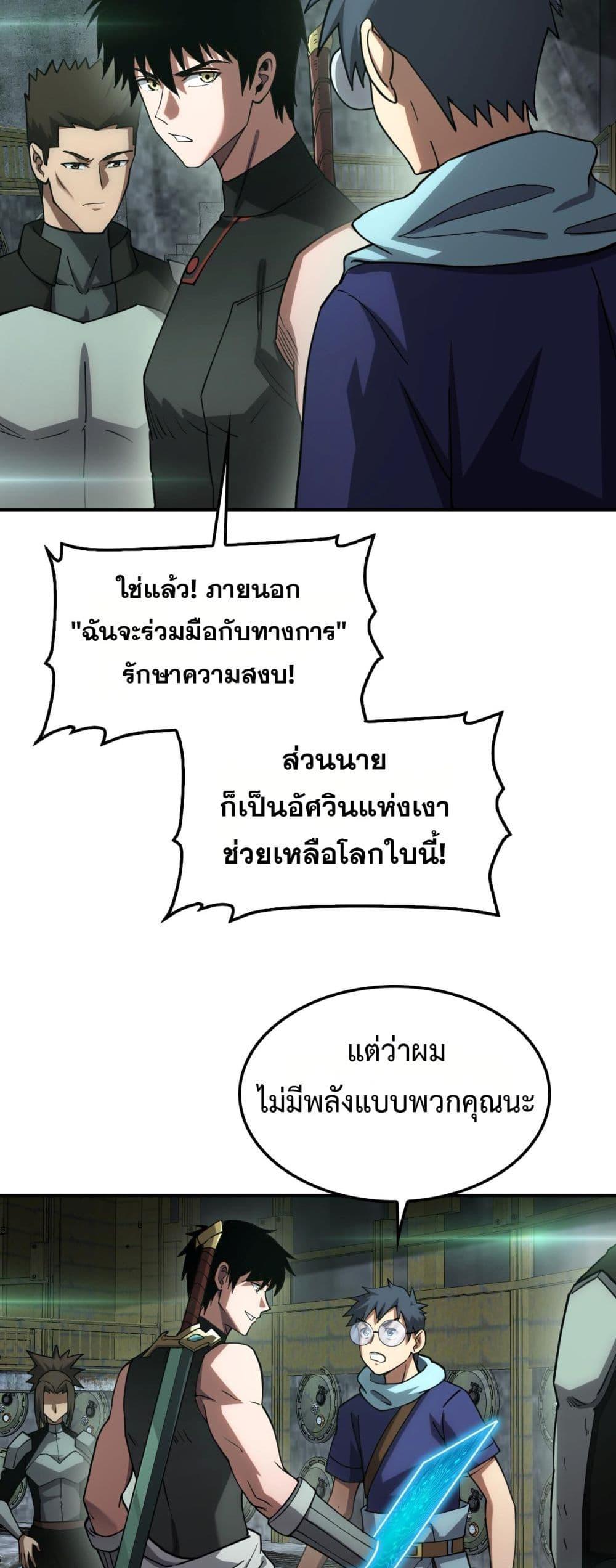 Doomsday Sword God – เทพดาบวันสิ้นโลก 56 แปลไทย - Manga-Lc - อ่านมังงะ ...
