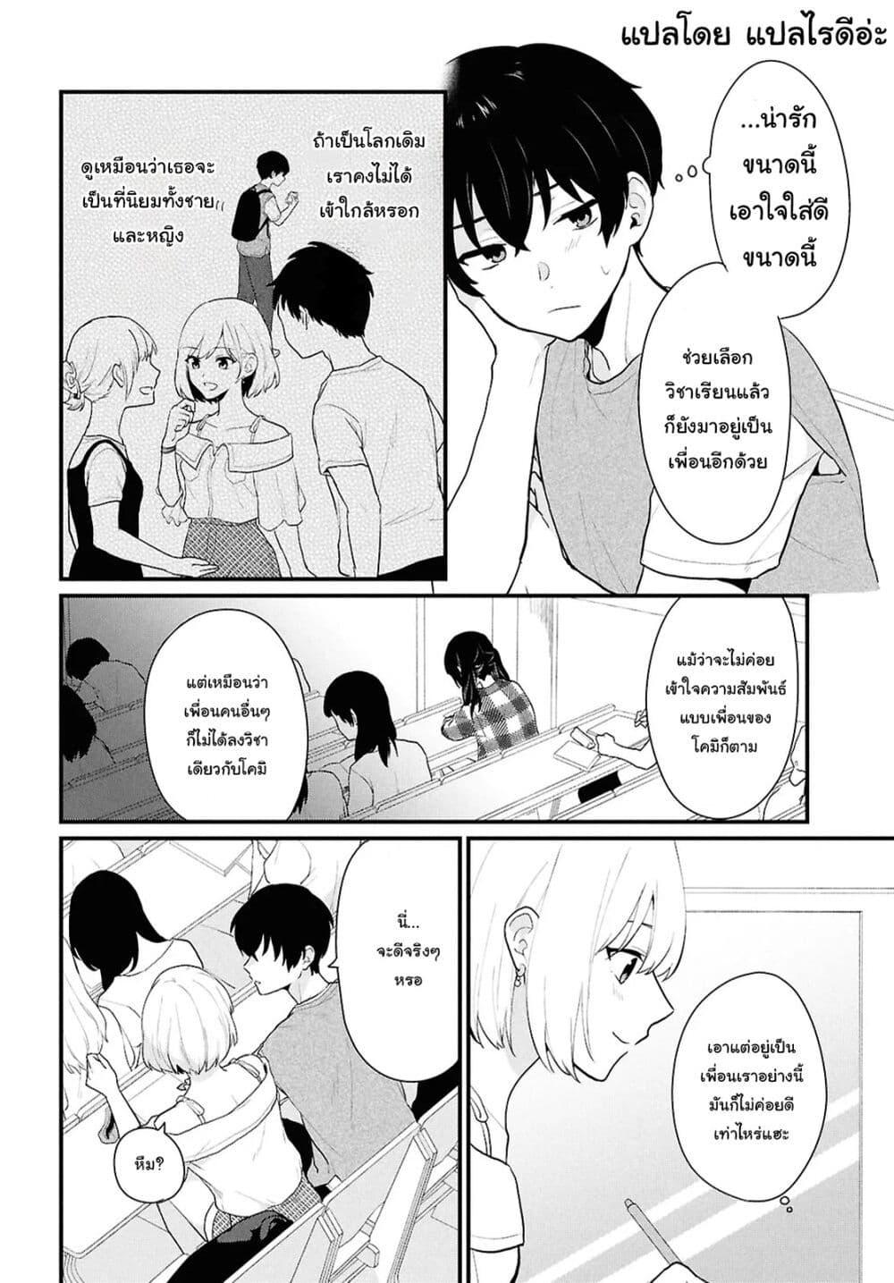 Danjohi 1:5 no Sekai demo Futsu ni Ikirareru to Omotta? ~ Geki Juu Kanjou na Kanojotachi ga ...