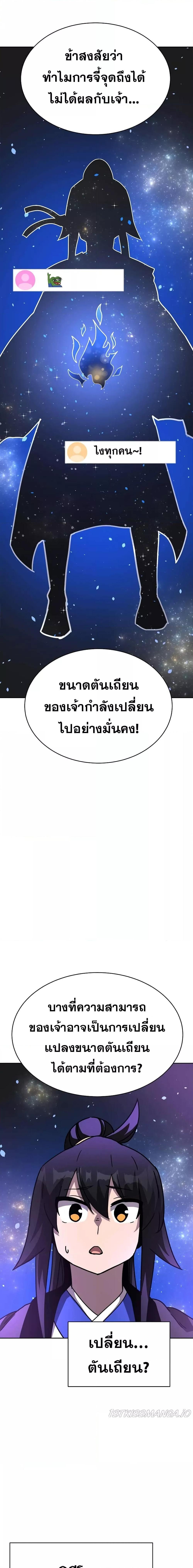 Martial Streamer 15 แปลไทย - Manga-Lc - อ่านมังงะ อ่านการ์ตูน แปลไทย