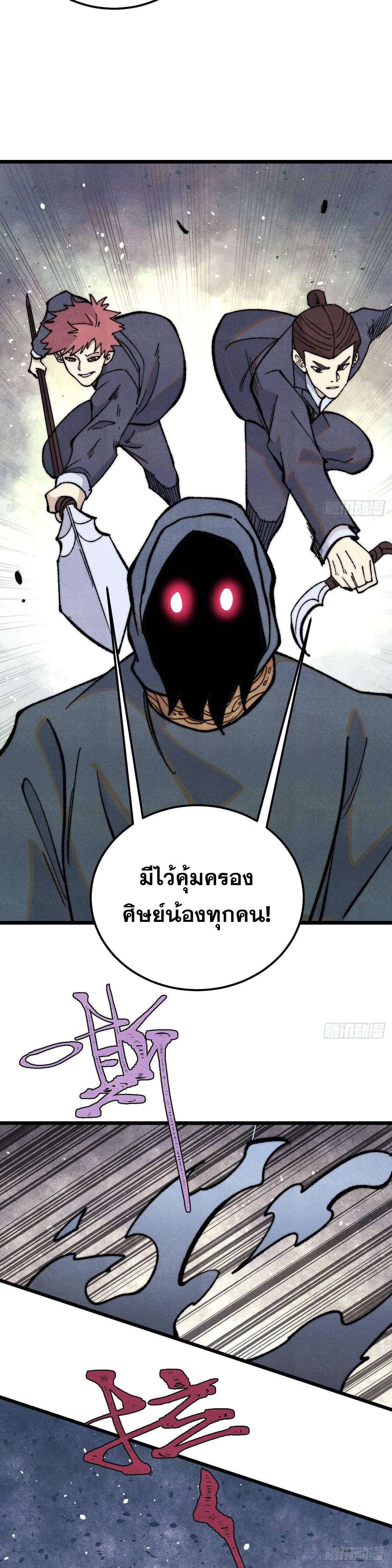 All Hail the Sect Leader 332 แปลไทย - Manga-Lc - อ่านมังงะ อ่านการ์ตูน ...