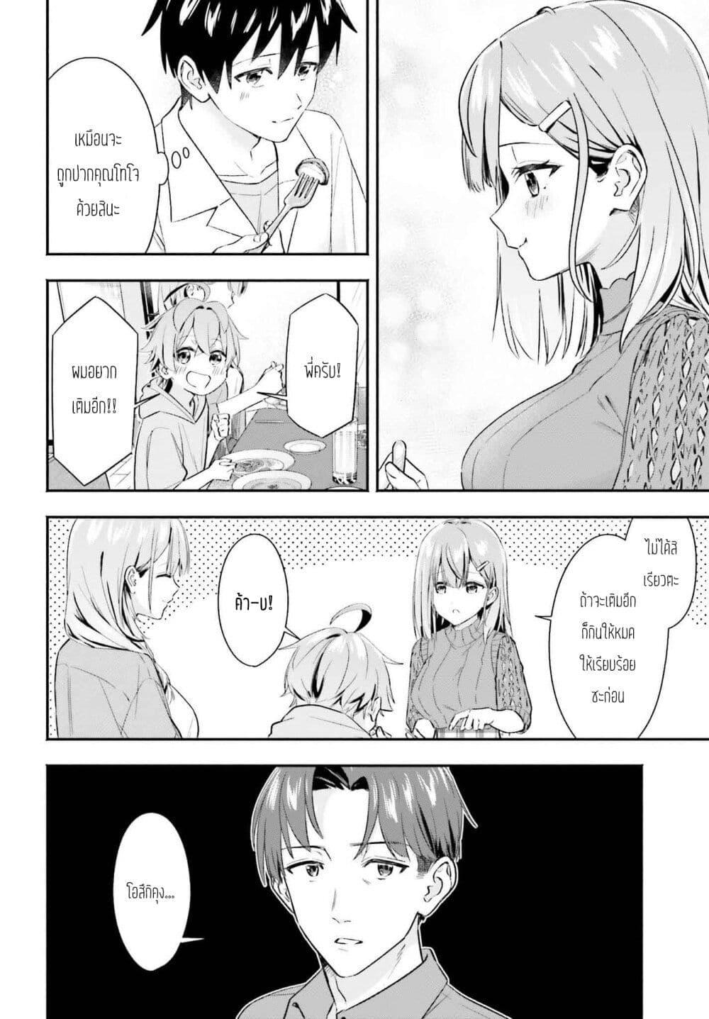 Kaji Daikou no Arubaito wo Hajimetara Gakuen Ichi no Bishoujo no Kazoku ni Kiniirarechaimashita ...