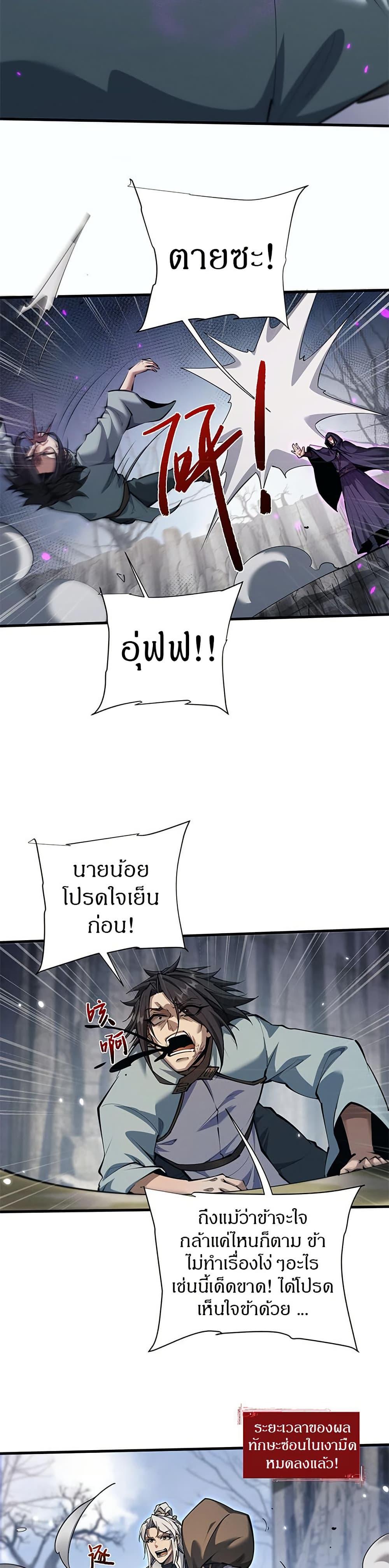 Full-Time Swordsman 37 แปลไทย - Manga-Lc - อ่านมังงะ อ่านการ์ตูน แปลไทย