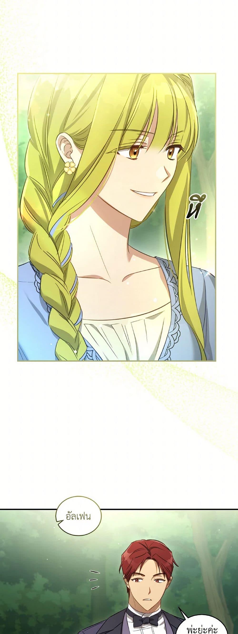 Revolutionary Princess Eve 67 แปลไทย - Manga-Lc - อ่านมังงะ อ่านการ์ตูน แปลไทย